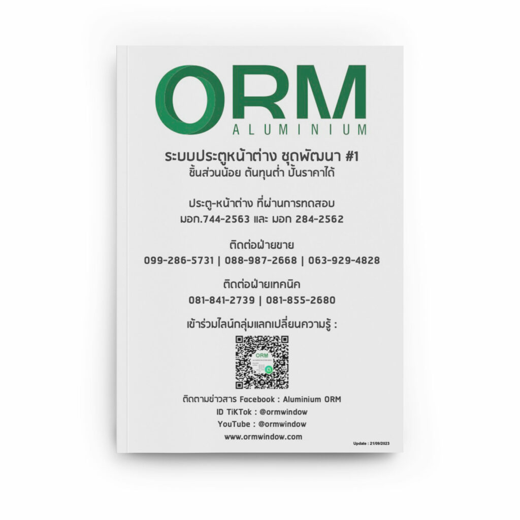 แค็ตตาล็อก - ORM Window