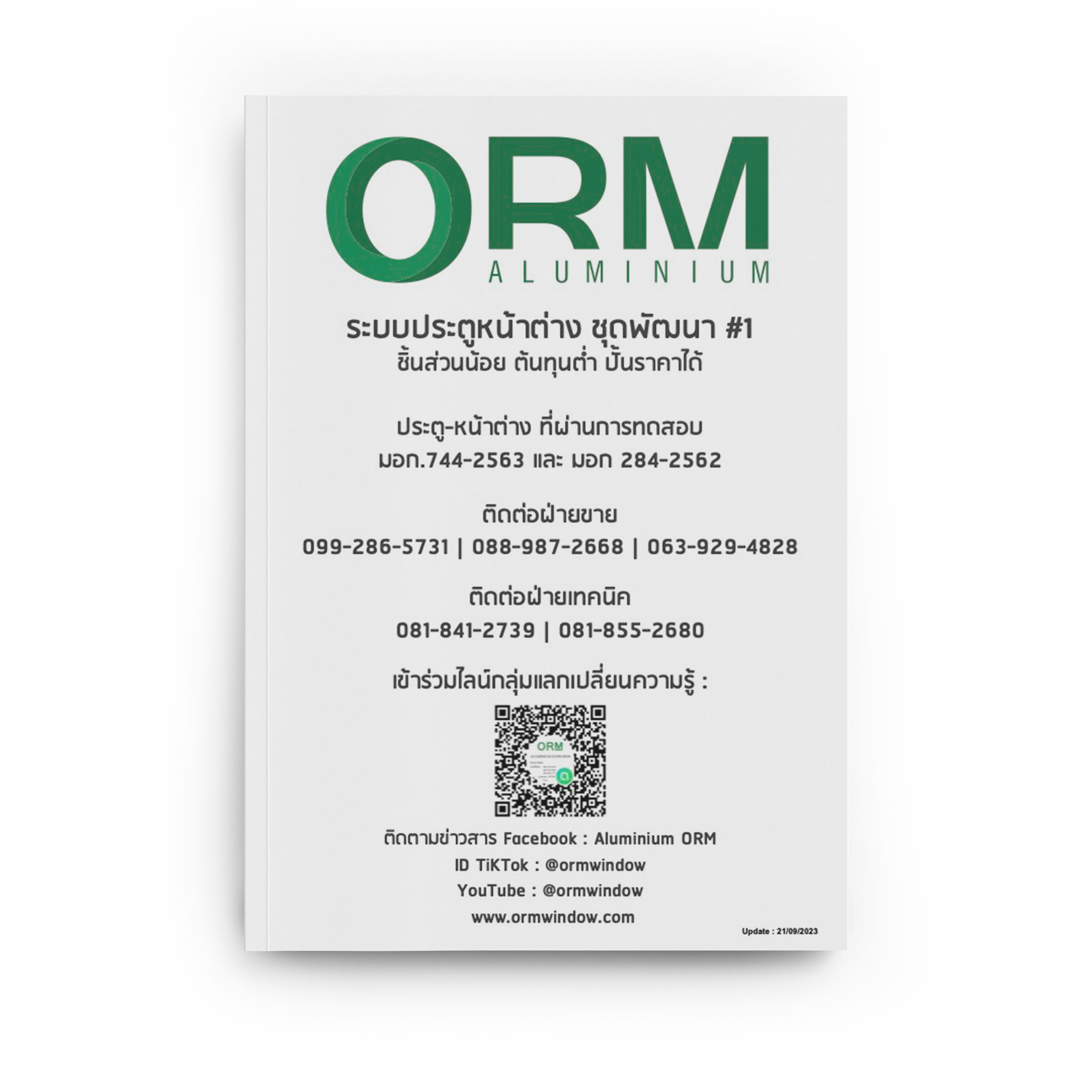 แค็ตตาล็อก - ORM Window