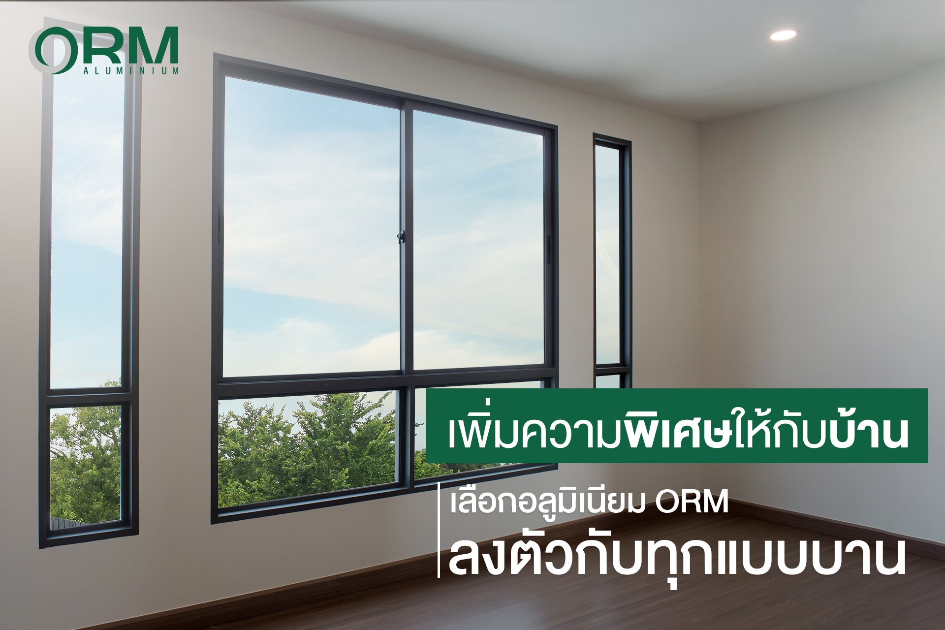หน้าหลัก - ORM Window